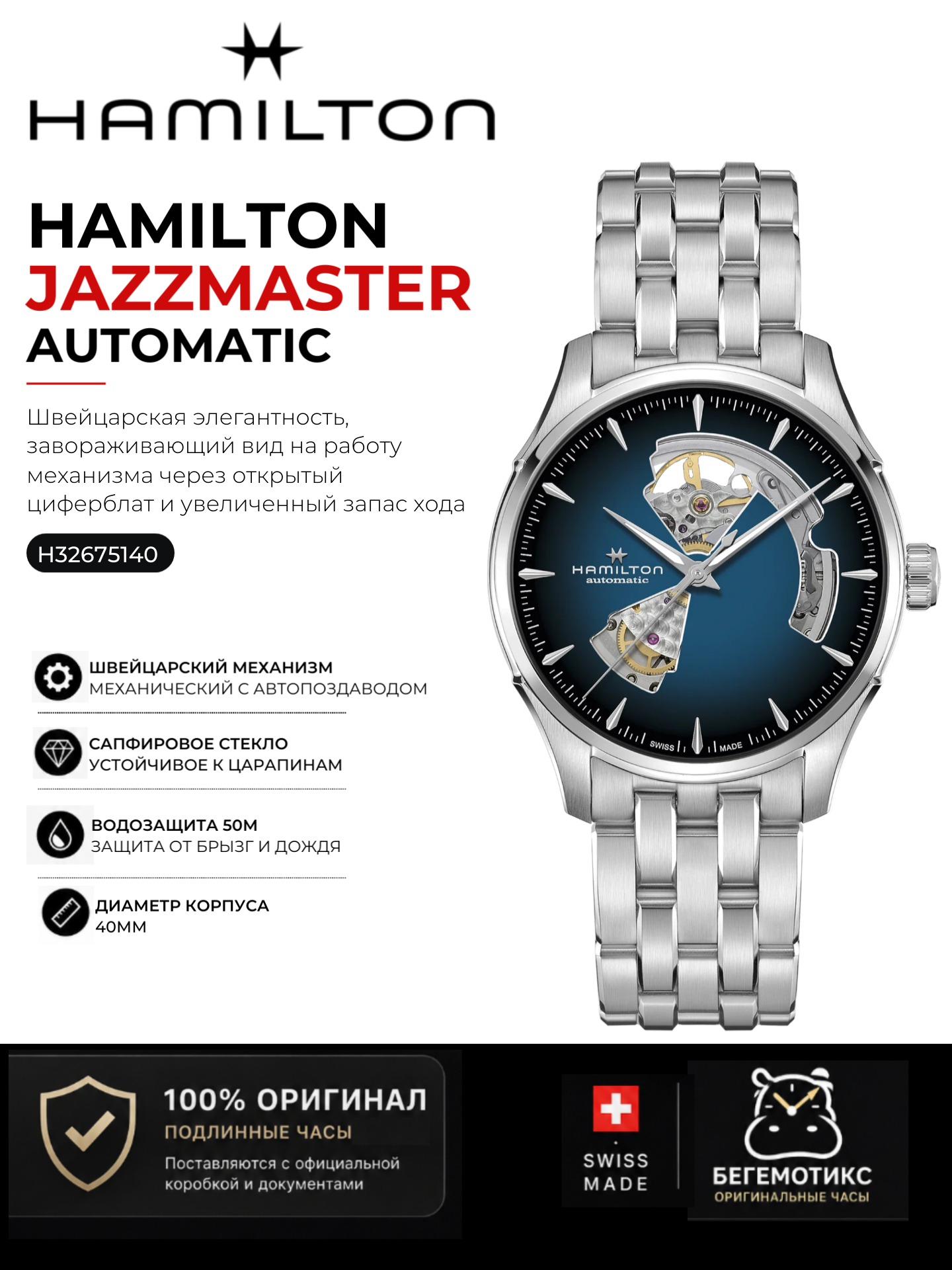 Наручные часы Hamilton Jazzmaster