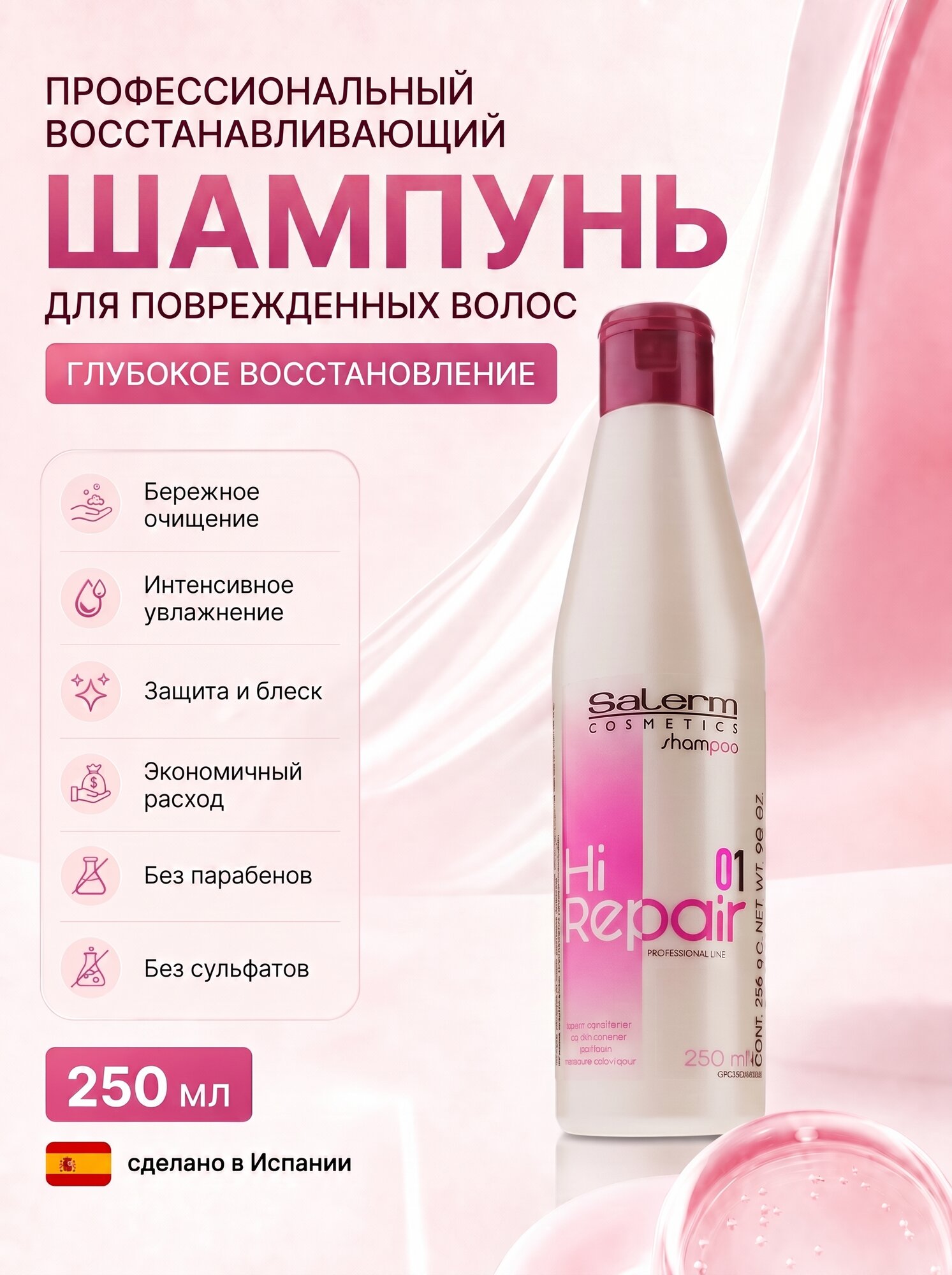 HI REPAIR Восстанавливающий шампунь 250 мл