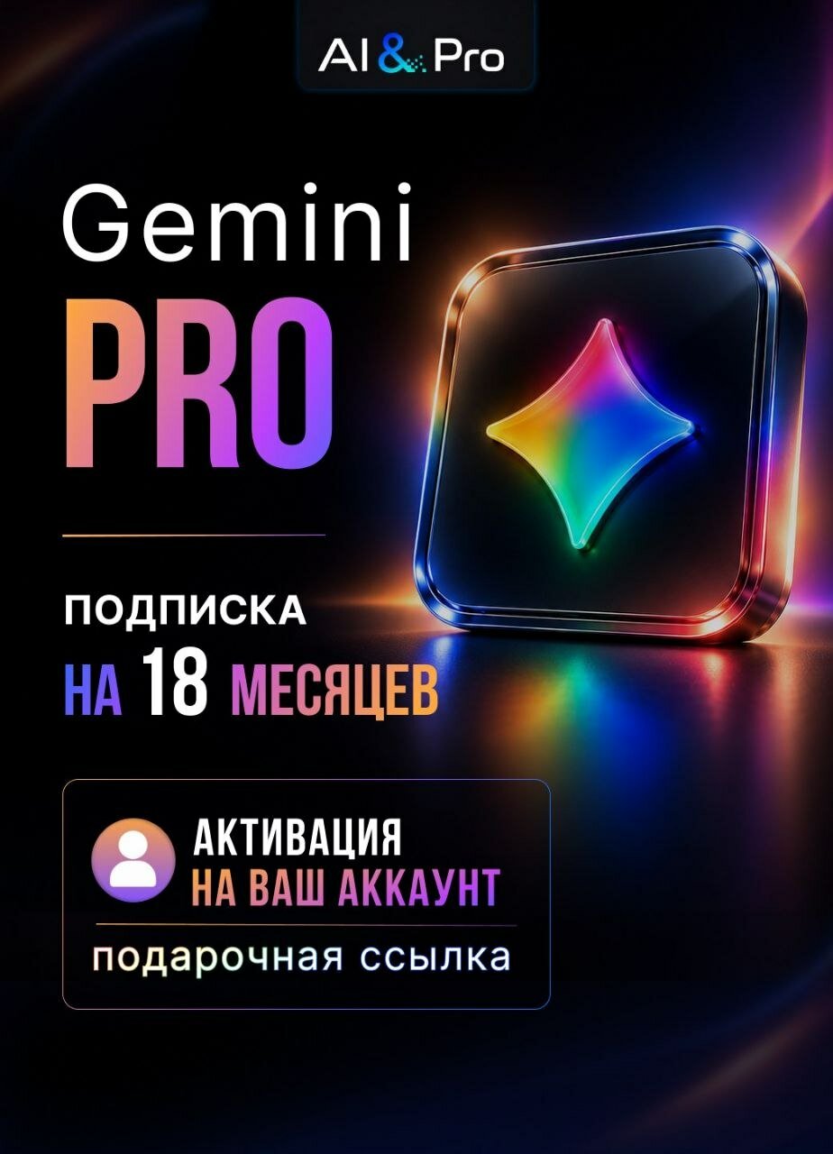 Gemini Pro + Nano Banana + 5 ТБ Google One на личный аккаунт (18 мес.) — Ключ / Моментальная активация + Гарантия