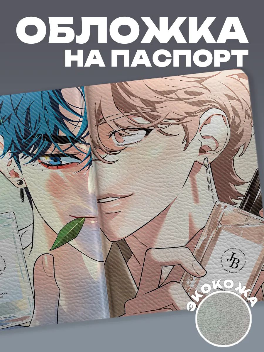 Обложка для паспорта