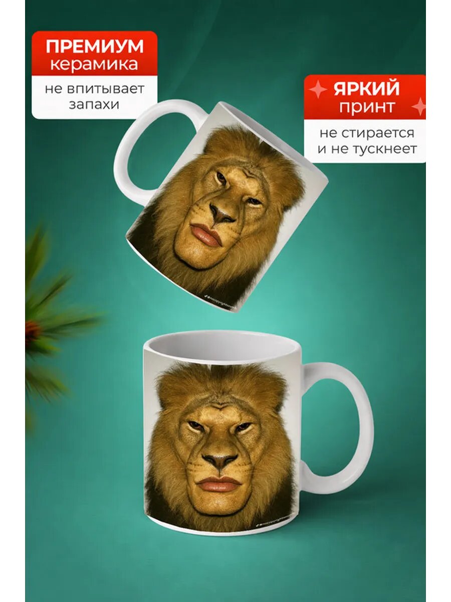 Кружка Лев животное 21, — фото 1