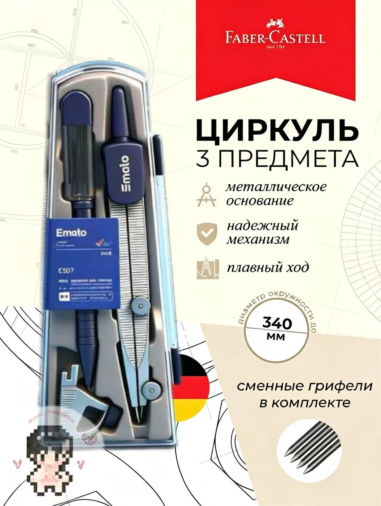 Faber Castell Циркуль школьный для черчения, готовальня 3 предмета