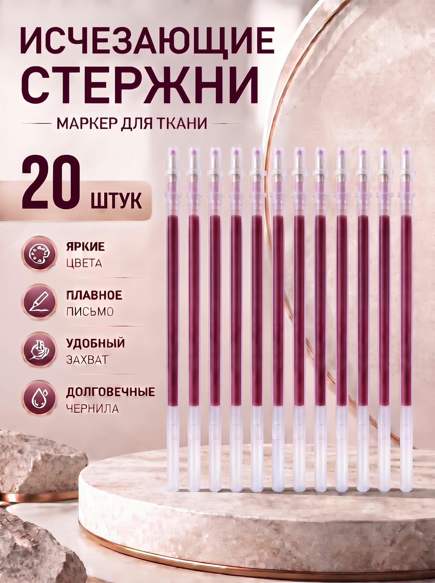 Термоисчезающие стержни, маркер для ткани, 20 штук