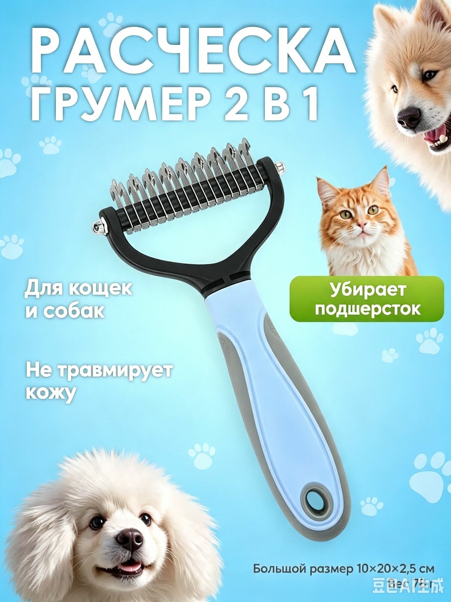 Расческа для кошек и собак, чесалка, колтунорез, пуходерка, дешеддер