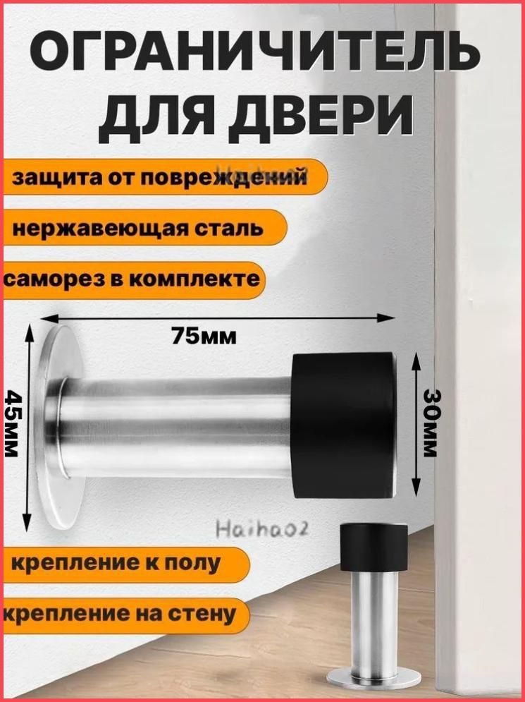 Стоппер для двери, Артикул: 5247354530, Размер (ДхШхВ), см: 7,5*4,5*3