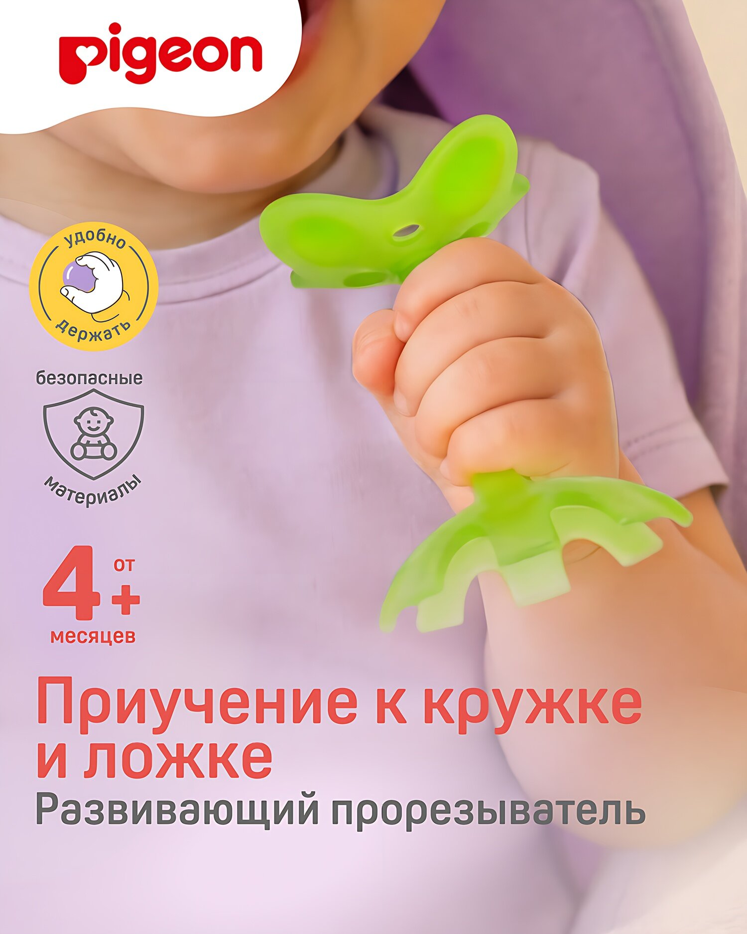 Прорезыватель Pigeon
