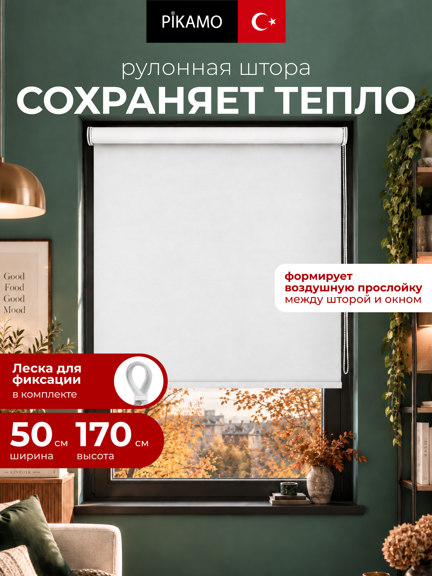 Рулонные шторы блэкаут PIKAMO 50*170 см, жалюзи на окна рулонные, штора Blackout, цвет белый, 1 шт.