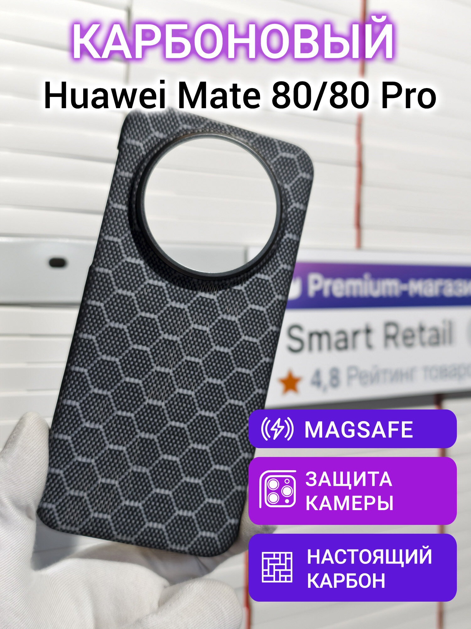 Карбоновый чехол Carbon Shield для Huawei Mate 80/80 Pro Metal Frame с Magsafe Hexagon