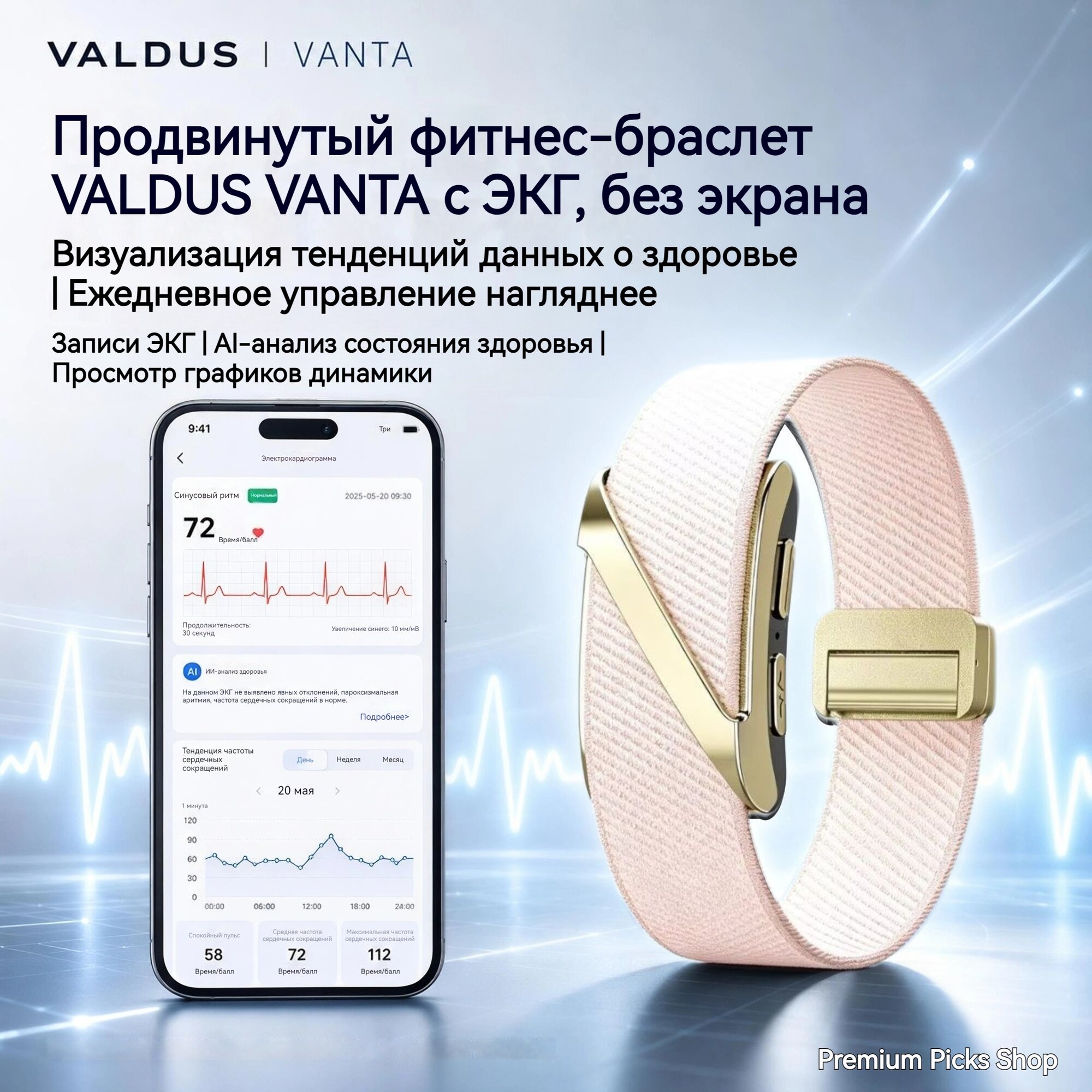 Фитнес-браслет VALDUS VANTA с ЭКГ, без экрана | мониторинг сердца, давления и кислорода в крови