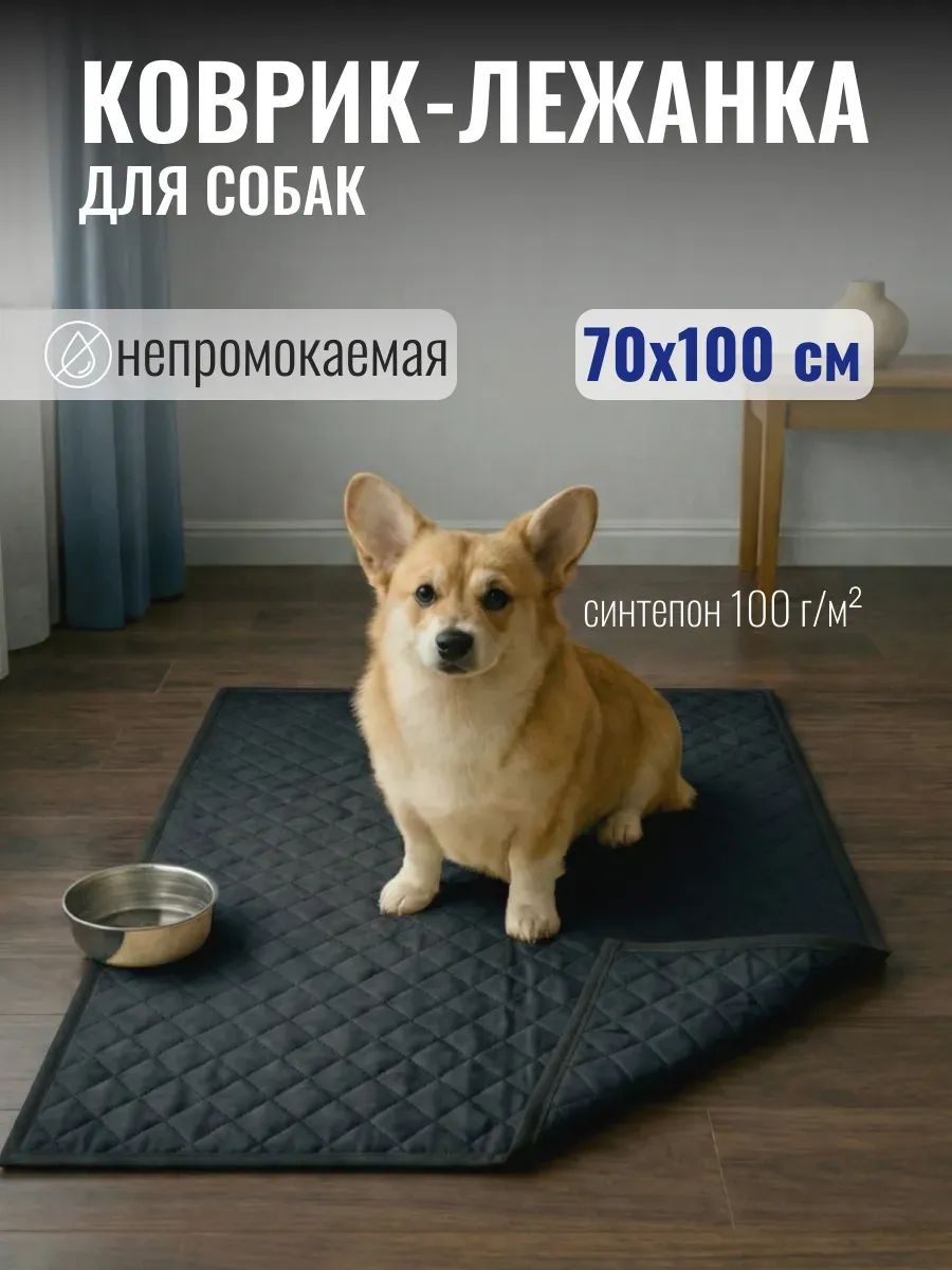 Лежанка для собак и кошек 70х100 см из оксфорда