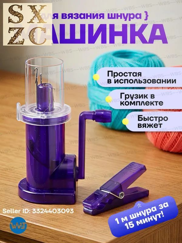 Устройство мельница шнуроплет для вязания плетения шнуров, Инструменты для вязания