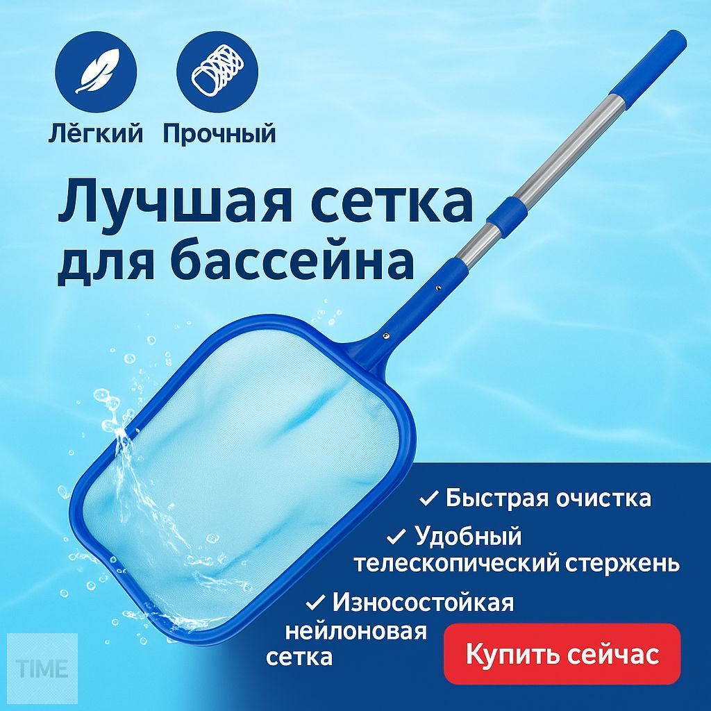 Сачок для бассейна с телескопической ручкой сачок для бассейна