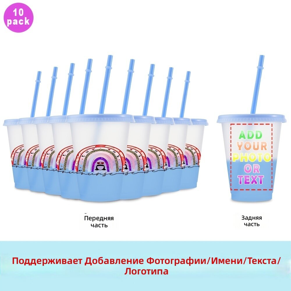 Пластиковые стаканы с крышкой и трубочкой, меняющие цвет, для холодного кофе, дизайн радуга и медсестра, 475 мл, светло-голубой, 10 шт.