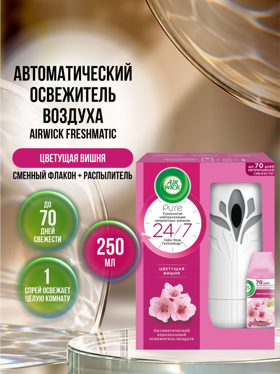 Автоматический освежитель воздуха AirWick Freshmatic Pure со сменным баллоном Цветущая сакура 250мл