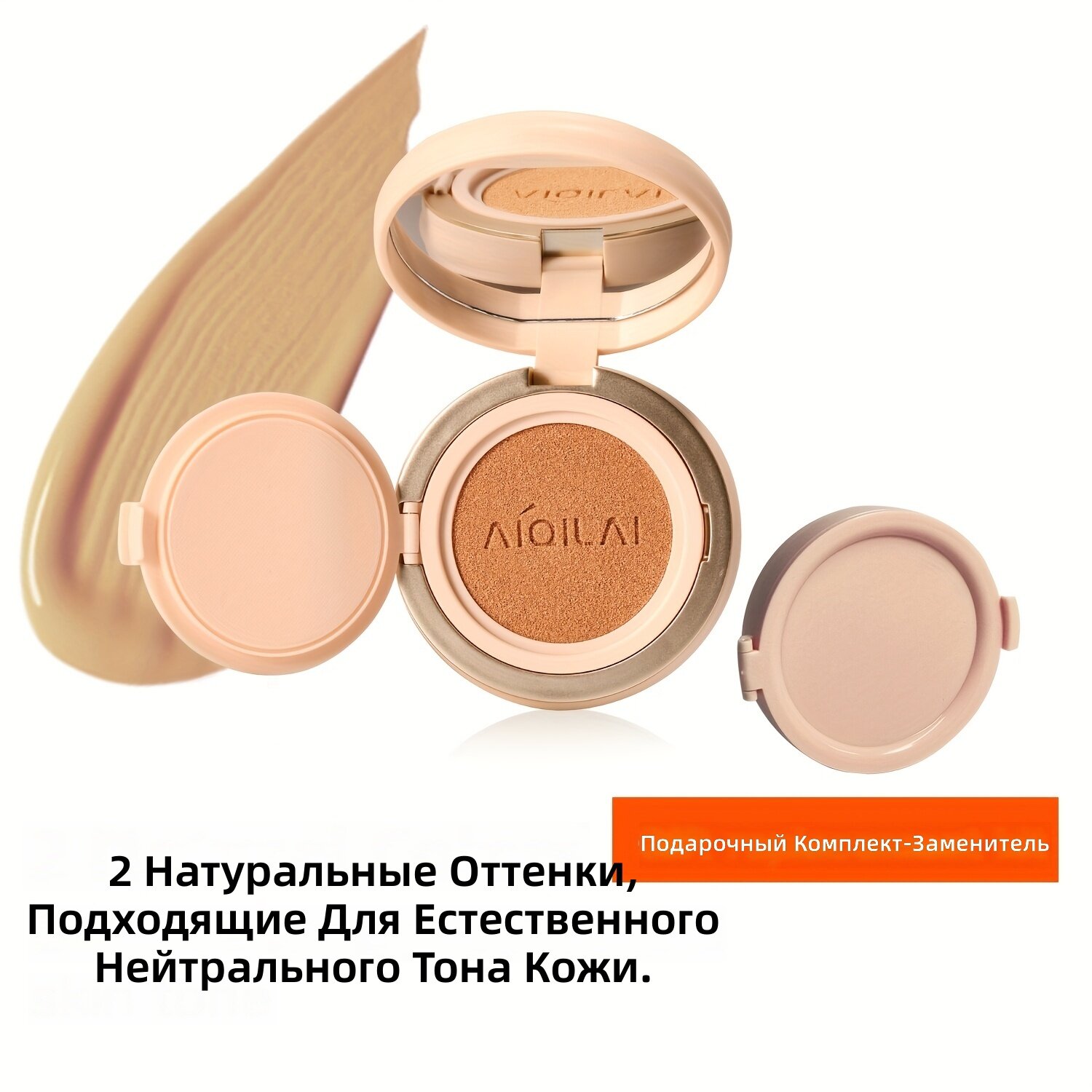 Тональный крем-кушон стойкий увлажняющий для всех типов кожи, цвет: 2 натуральных оттенка