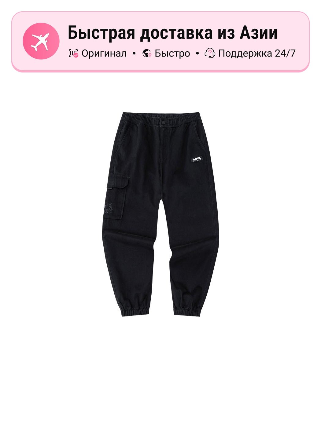 Брюки карго ANTA Life Collection Basic