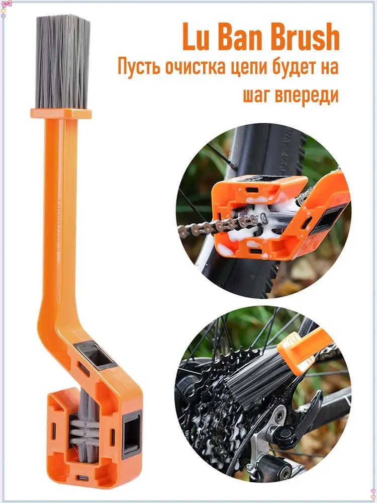 Щетка для велосипеда