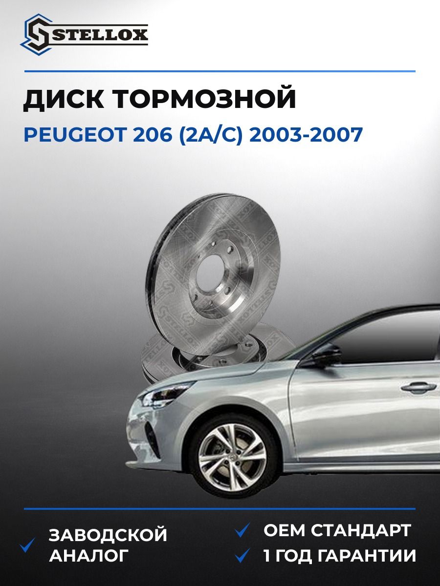 Диск тормозной передний Stellox 60209964SX Пежо 206 Peugeot 206 2003-2007