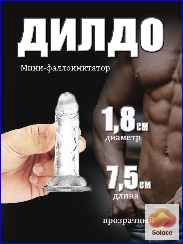 Фаллоимитатор, 7.5см