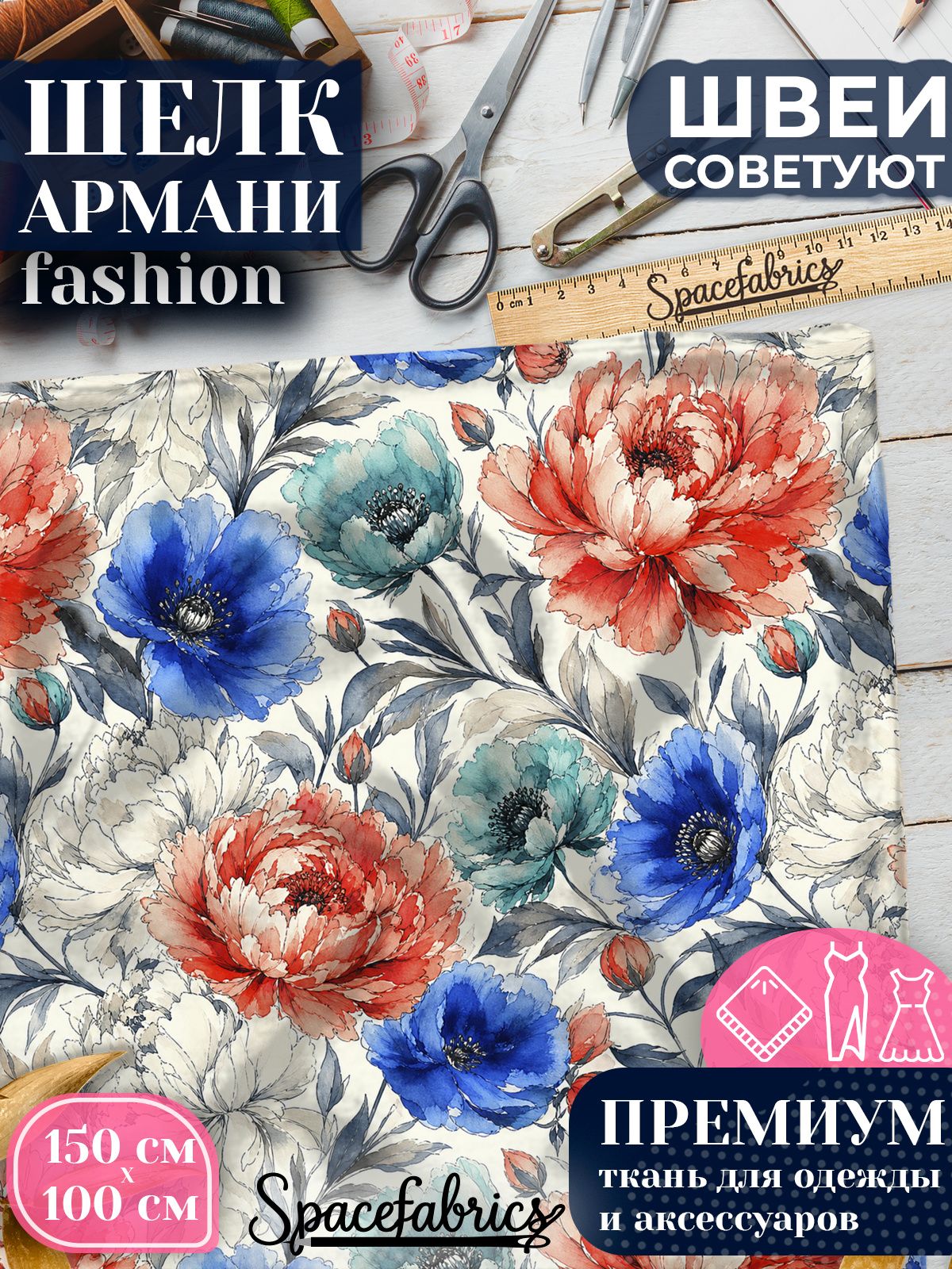 Ткань для шитья шелк Армани, искусственный атлас шелк для костюмов, платьев, юбок с принтом Пионы и маки