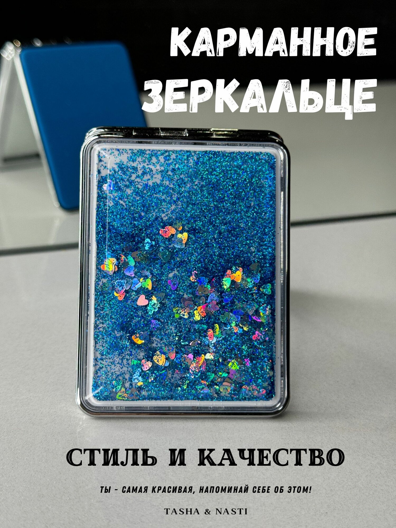 Зеркало карманное складное, зеркальце голубое с блёстками, х2 увеличение