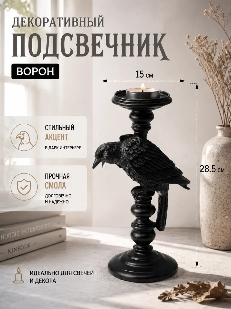 Свечник в готическом стиле настольный декор Хэллоуин