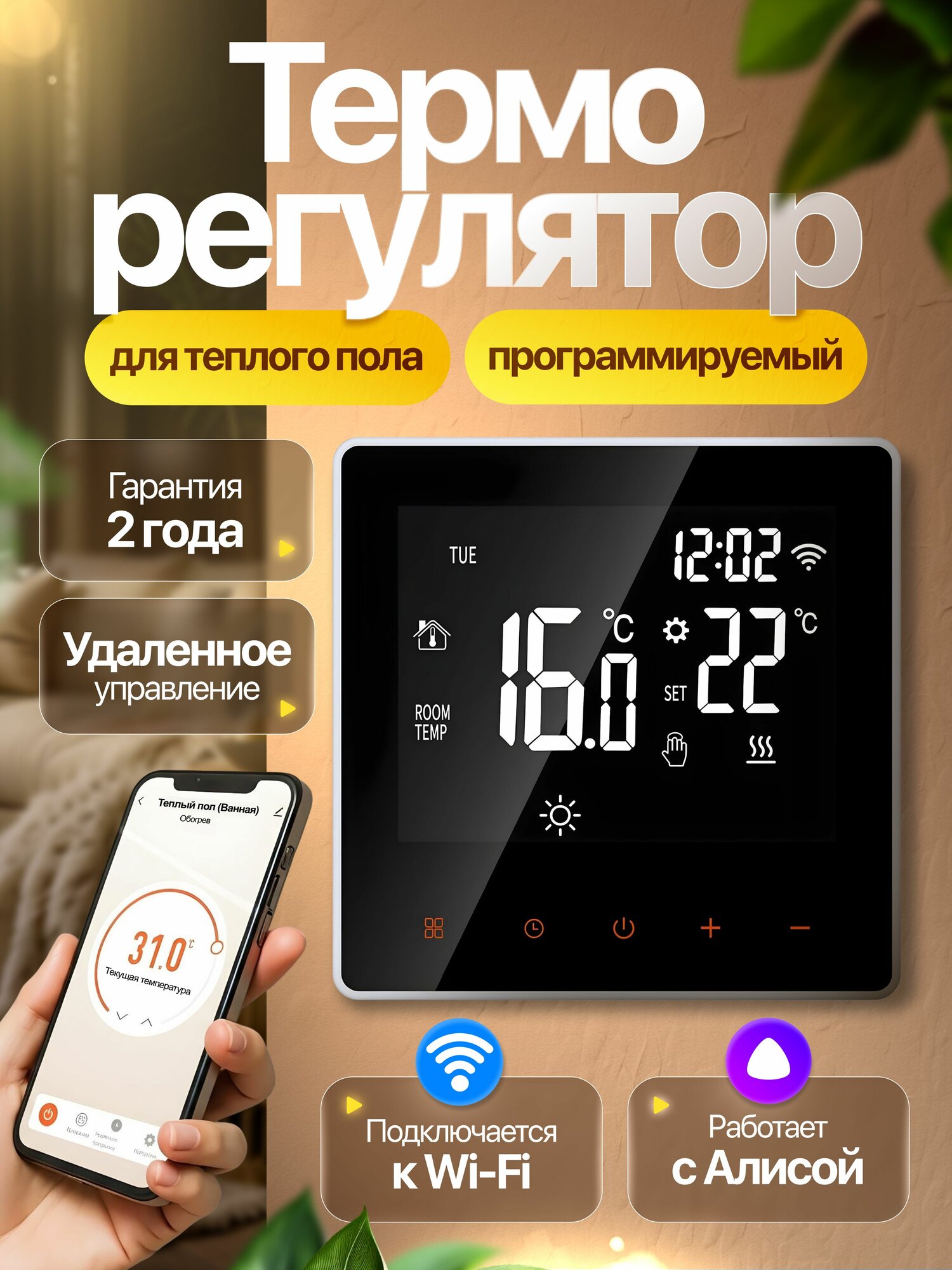 Neo Therm Терморегулятор, термостат до 3500Вт Для теплого пола, черный, оранжевый