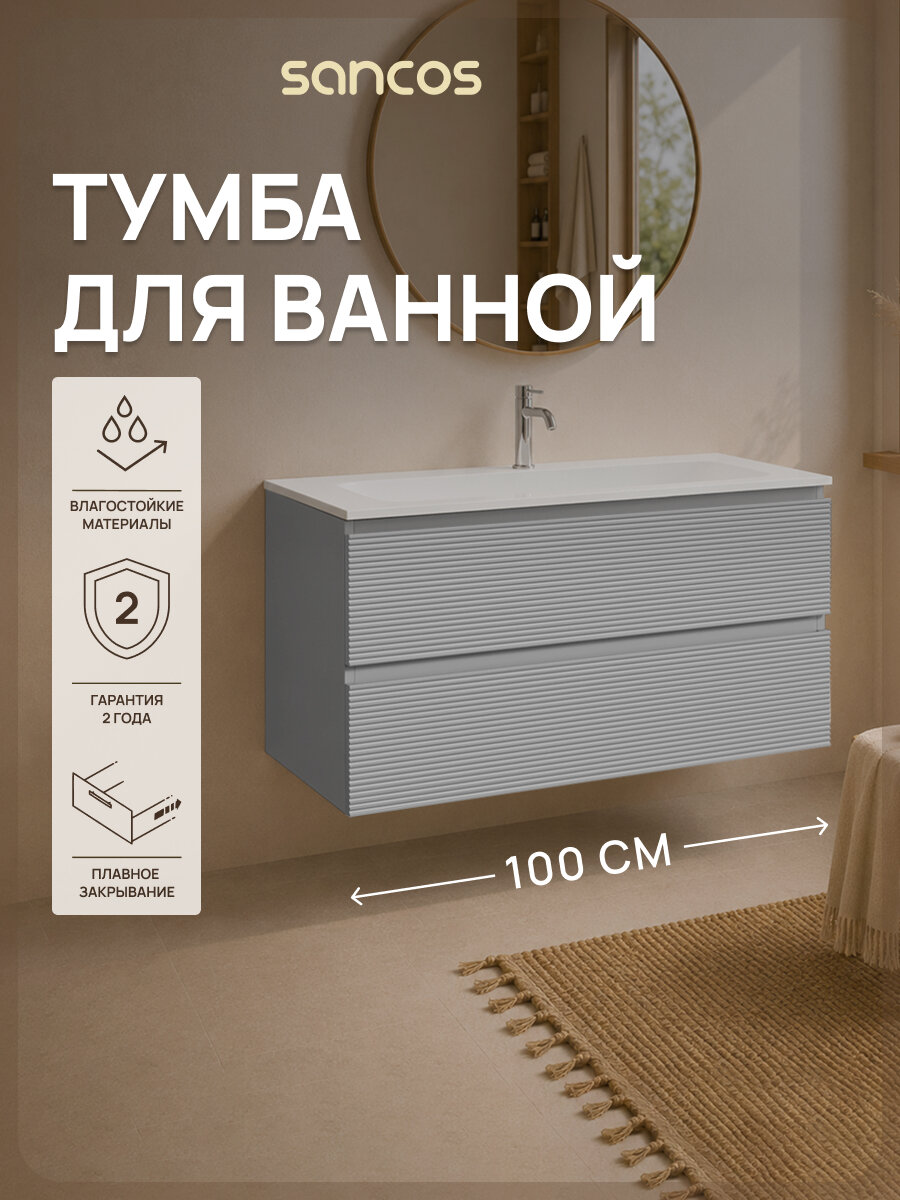 Подвесная тумба под раковину Sancos Фолк (Folk) FL100ES, 99,5 см, мягкий серый (ergraut soft), без раковины