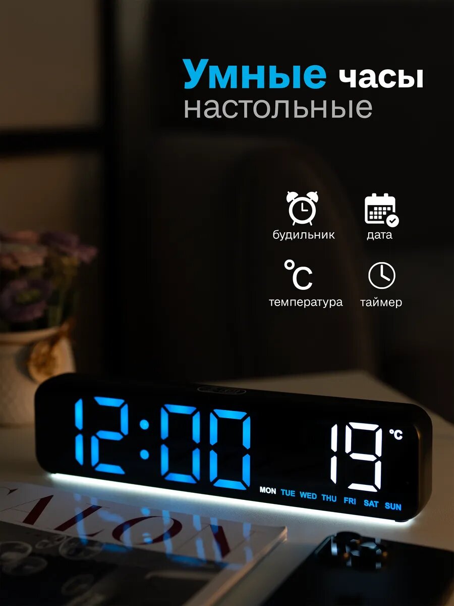 Часы настольные электронные с будильником и подсветкой