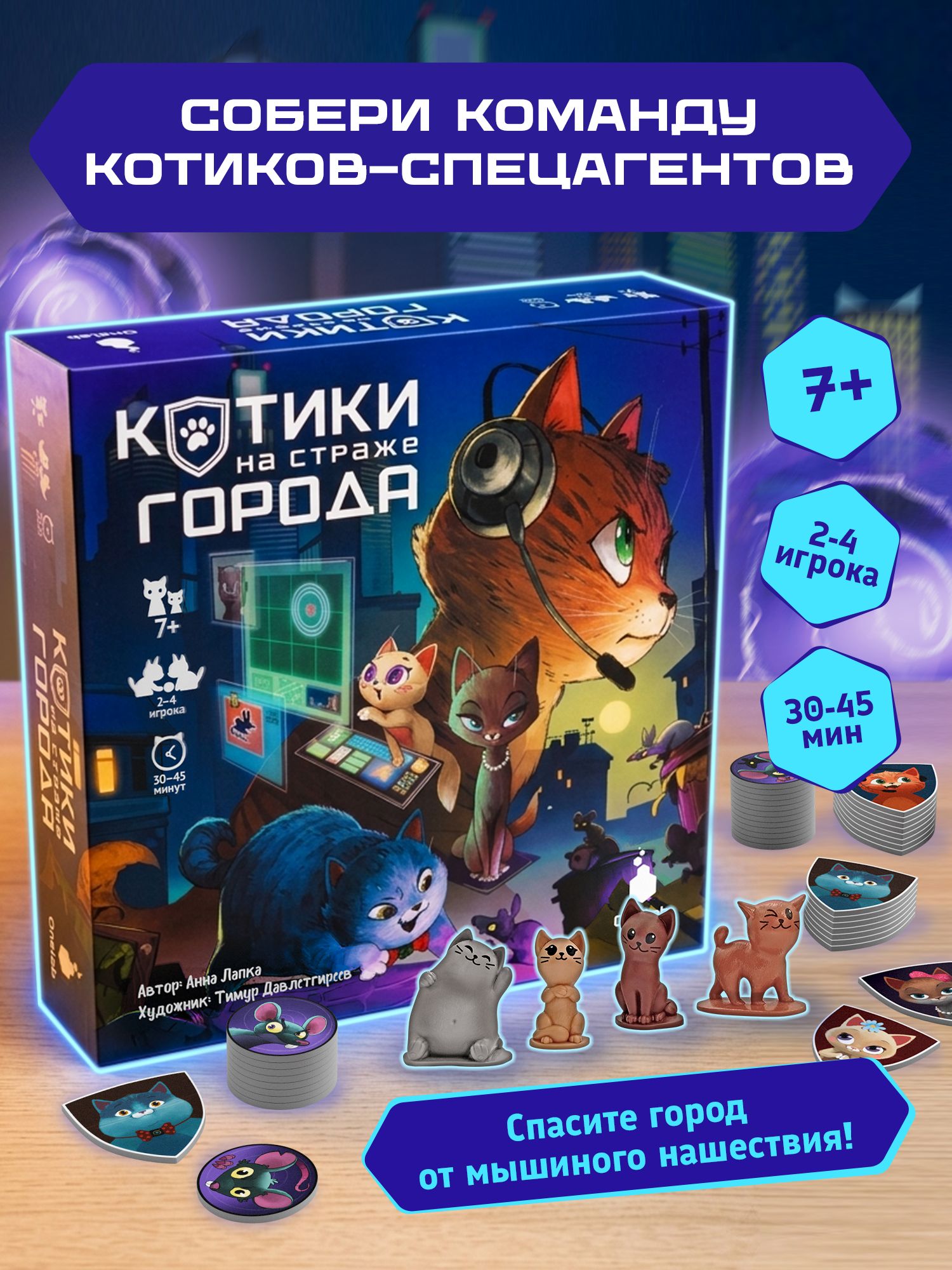 Настольная игра OneLab Котики на страже города Ходилка для детей 7+