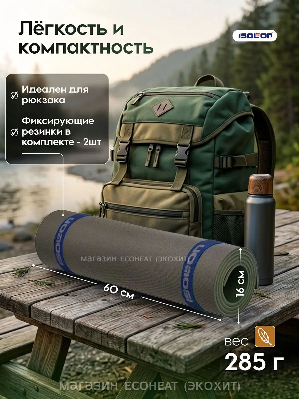 Коврик туристический универсал / ISOLON / 180х60 см. Походный, теплый плотный армейский каремат для охоты и рыбалки, не промокает, 2 резинки в подарок-
