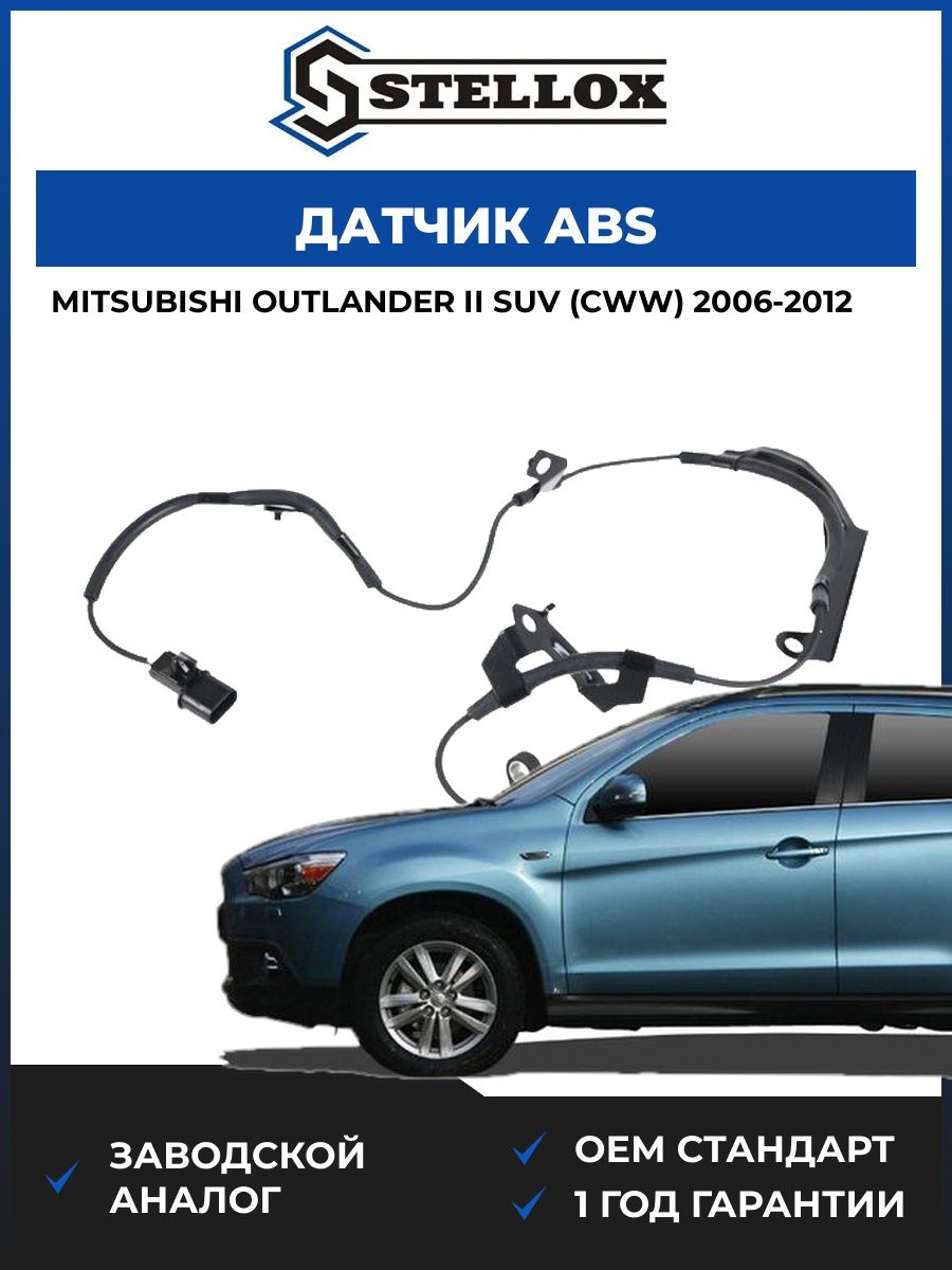 Датчик ABS передний левый Stellox 0665624SX Мицубиси Аутлендер II SUV Mitsubishi Outlander II SUV CWW 2006-2012