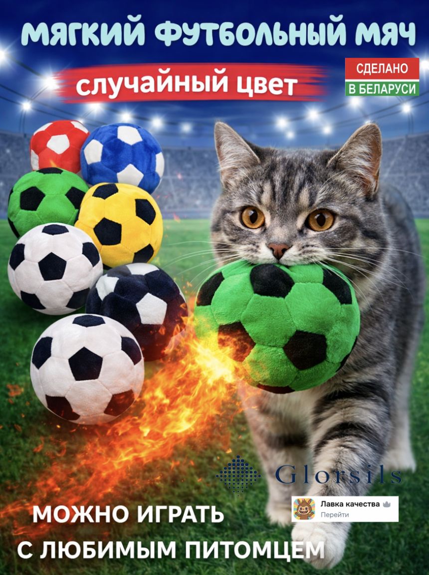 Мягкий футбольный мячМягкий футбольный мяч для собак и кошек, плюшевая игрушка для питомца, случайный цвет,