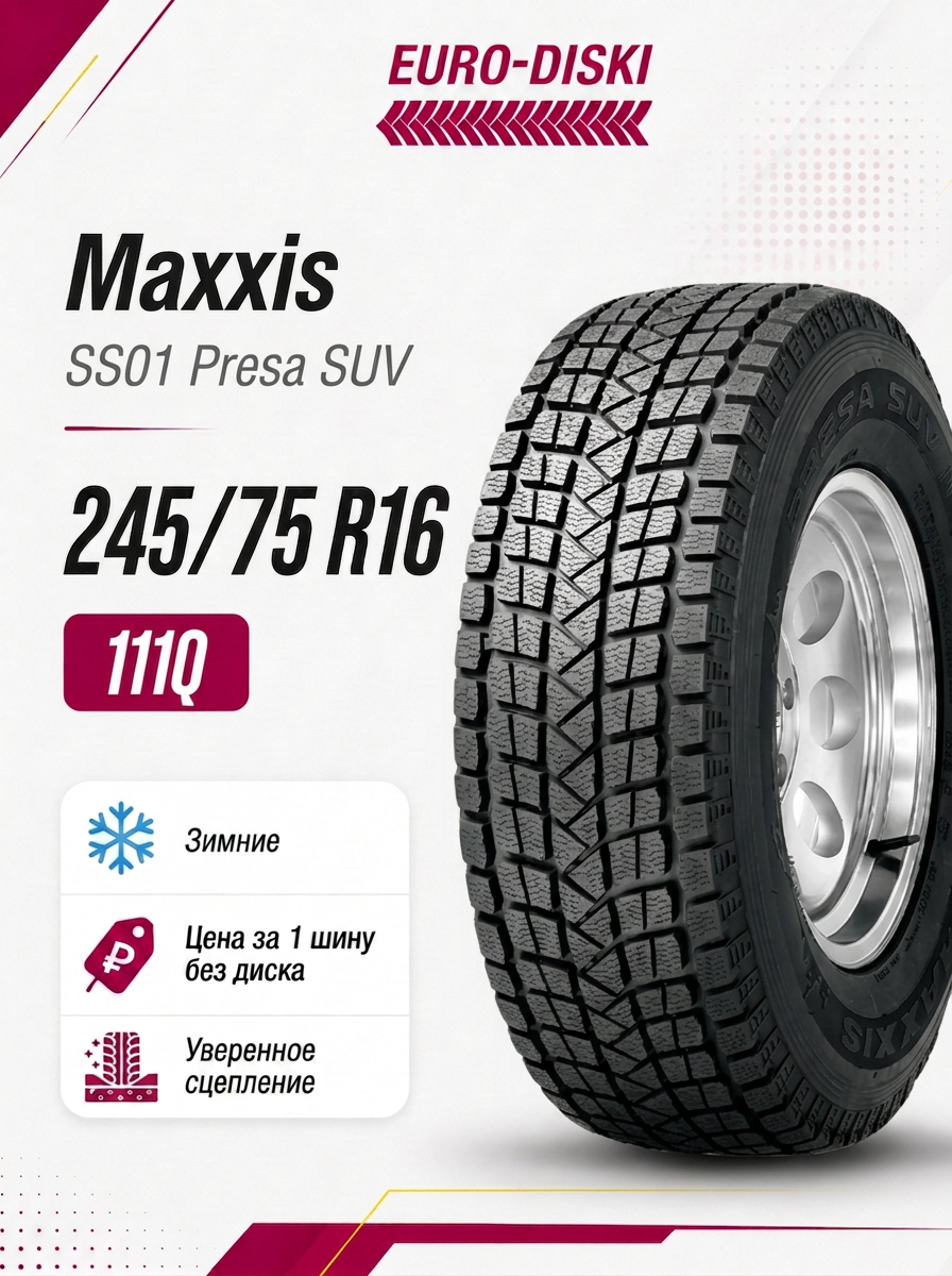 Зимние шины 16/245/75 Maxxis SS01 Presa Ice SUV 111Q