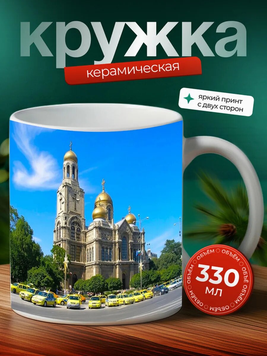 Кружка Варна город 12,