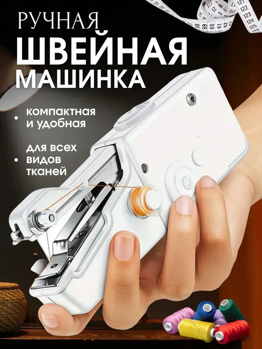 Швейная машинка ручная мини для дома