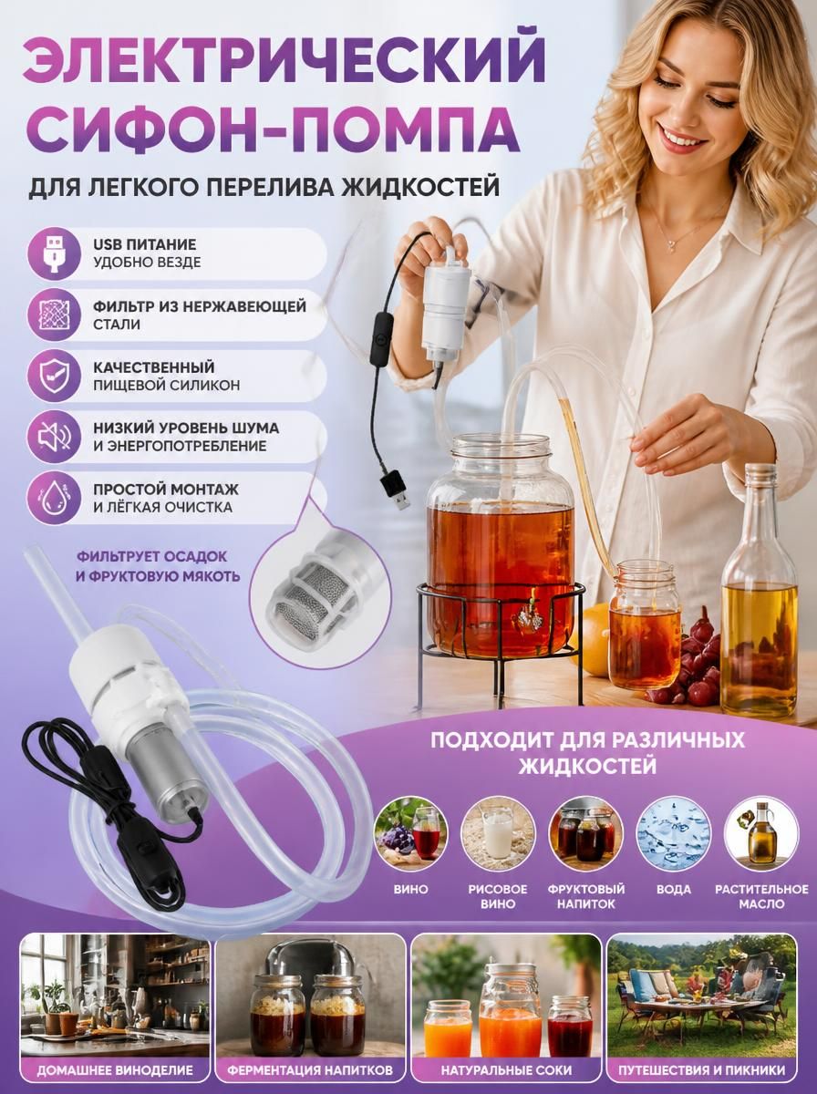 GEALFIS насос для перекачки браги 220в. usb, Электрический спиртовой водяной для фильтрации браги 1 кусок