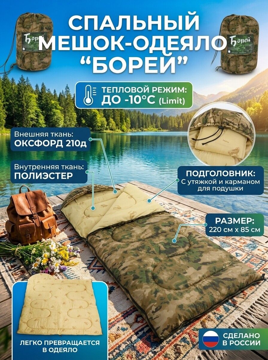 Борей Спальный мешок, 220 см