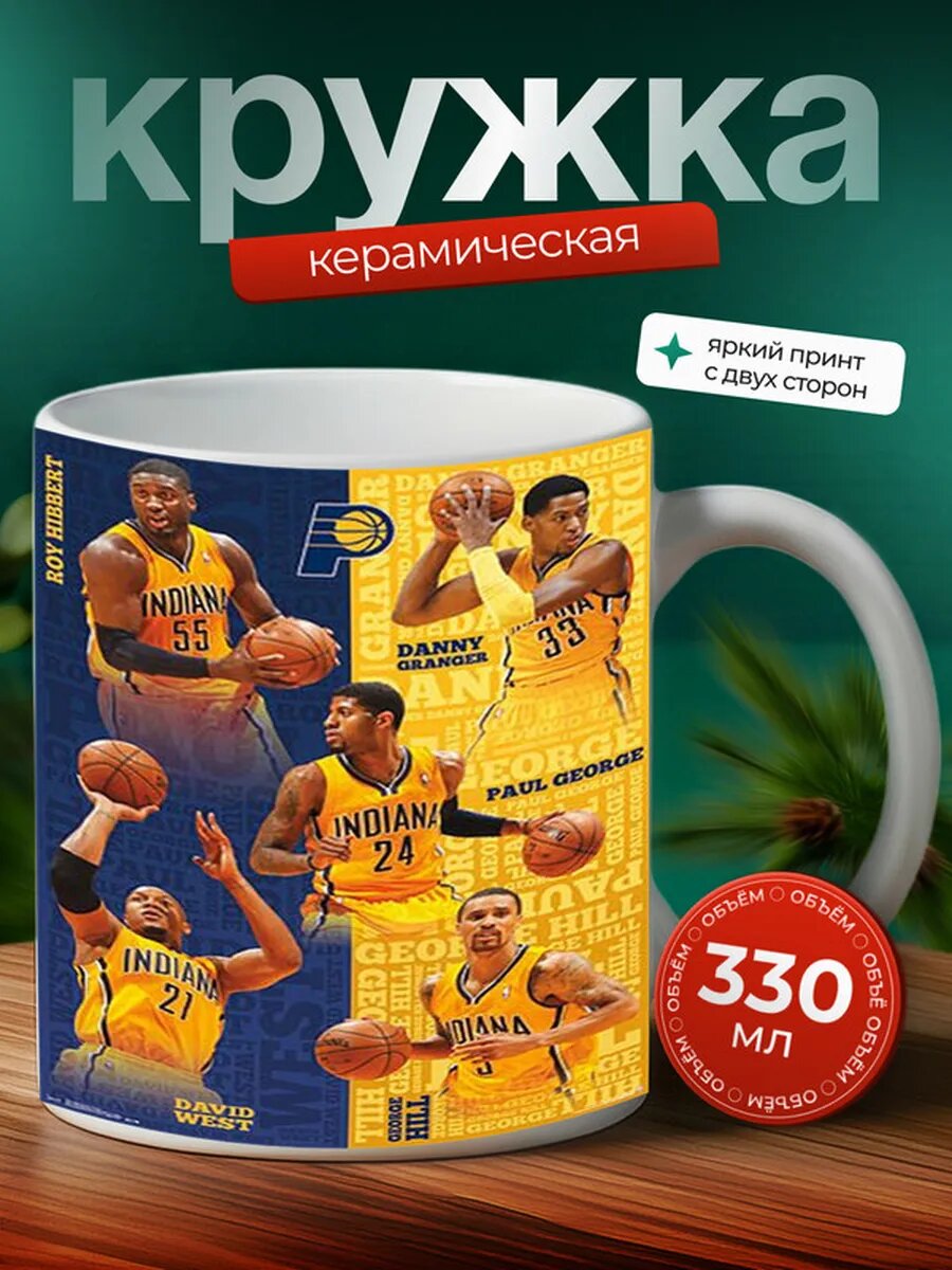 Кружка Индиана Пэйсерс баскетбольная команда 4,