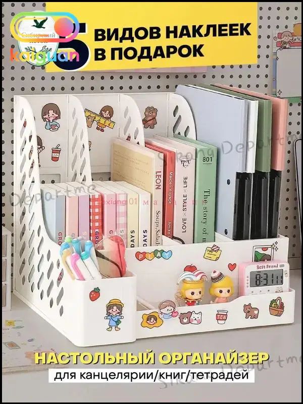 Органайзер для канцелярии / Органайзер для книг и учебников