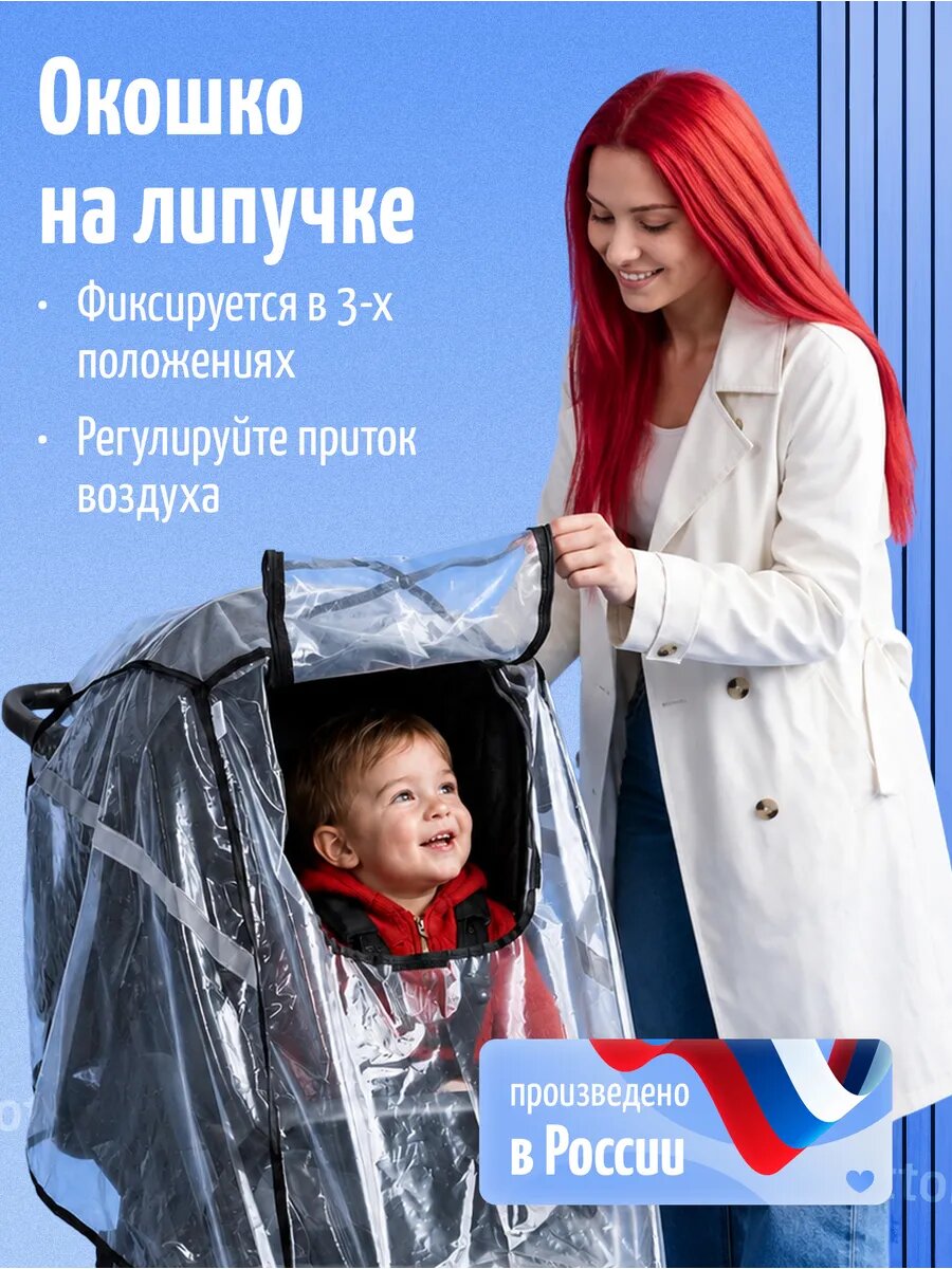 Дождевик чехол Trottola на крупную коляску прогулочную морозостойкий прозрачный из ПВД — фото 1