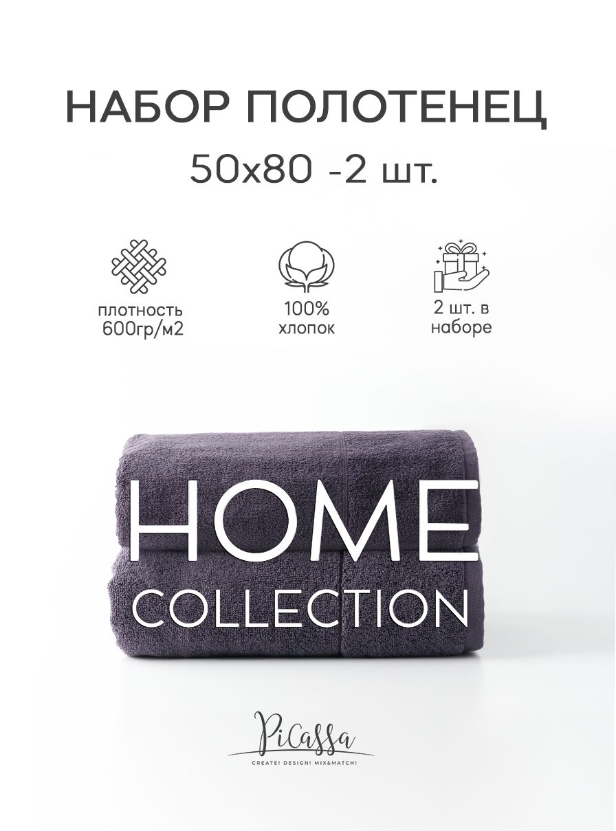 Полотенце банное с велюровым бордюром PiCassa HOME, 50х80 - 2 шт, 600 гр, темно-серый полотенце для ванной 50х80 комплект 2 шт темно-серый