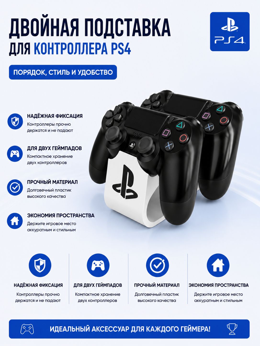 Подставка для геймпадов PS4 двойная, держатель для 2 контроллеров PlayStation 4