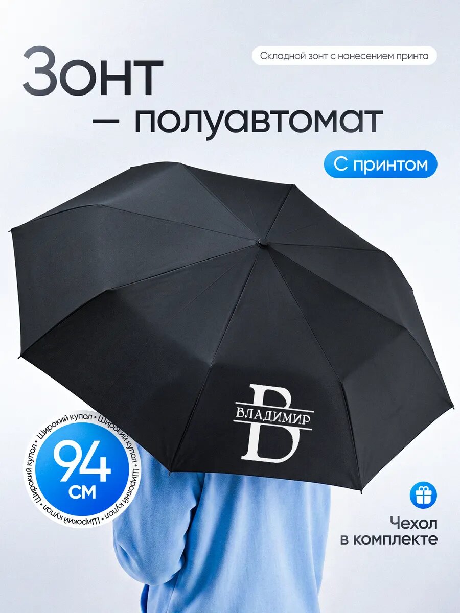 Зонт Это всё мне?