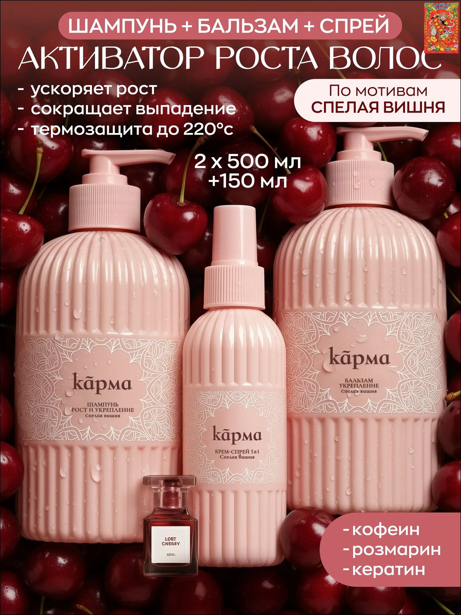 Карма, шампунь для волос женский, шампунь и бальзам для волос