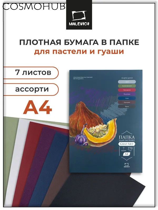 Бумага для рисования