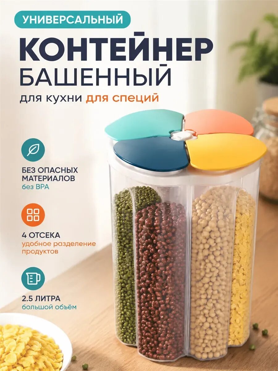 Контейнер башенный для кухни