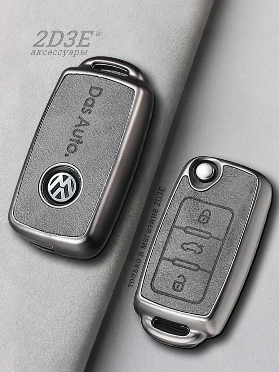 Volkswagen чехол для ключа Фольксваген аксессуар без карабина