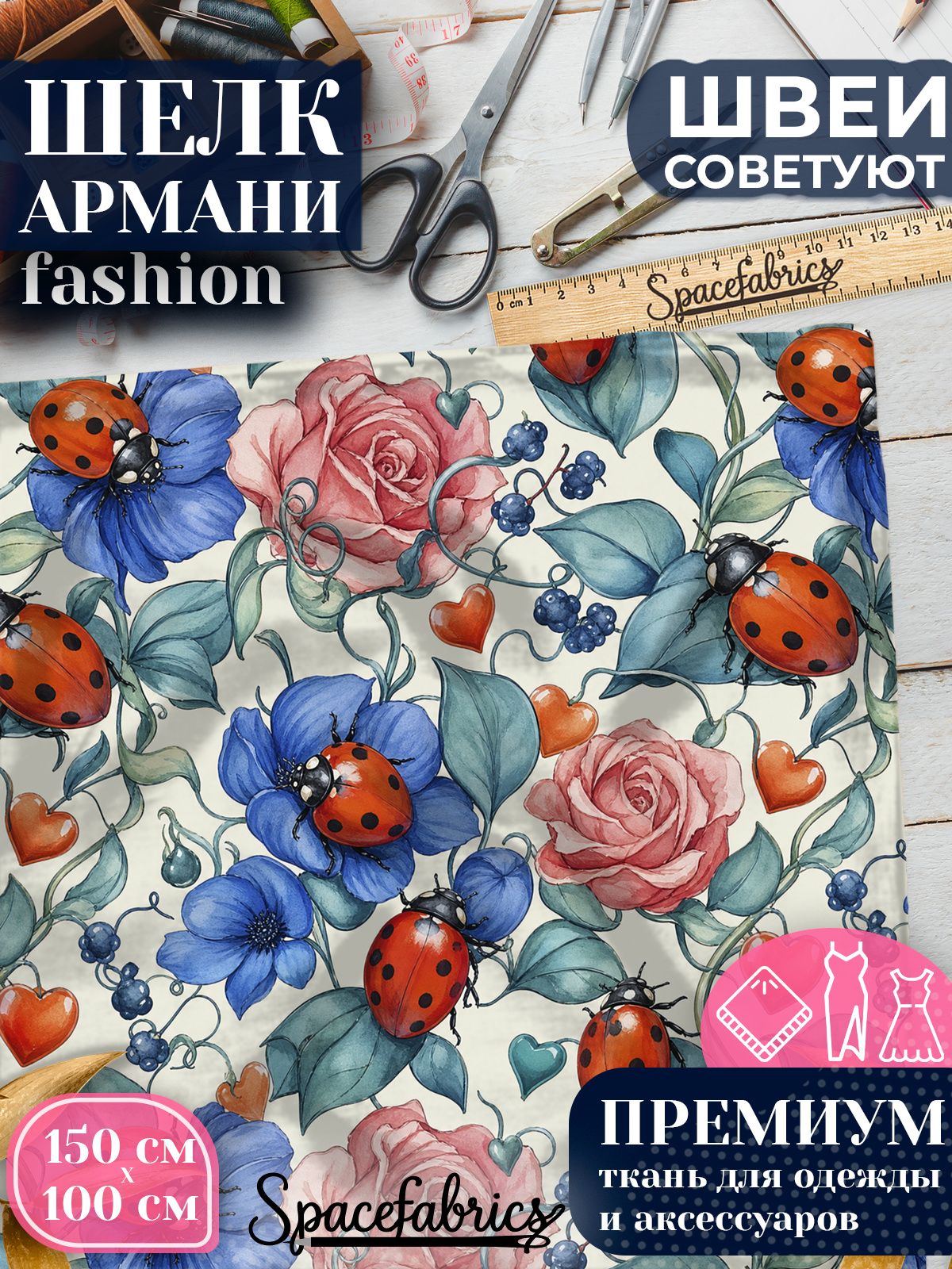 Ткань для шитья шелк Армани, искусственный атлас шелк для костюмов, платьев, юбок с принтом Божьи коровки