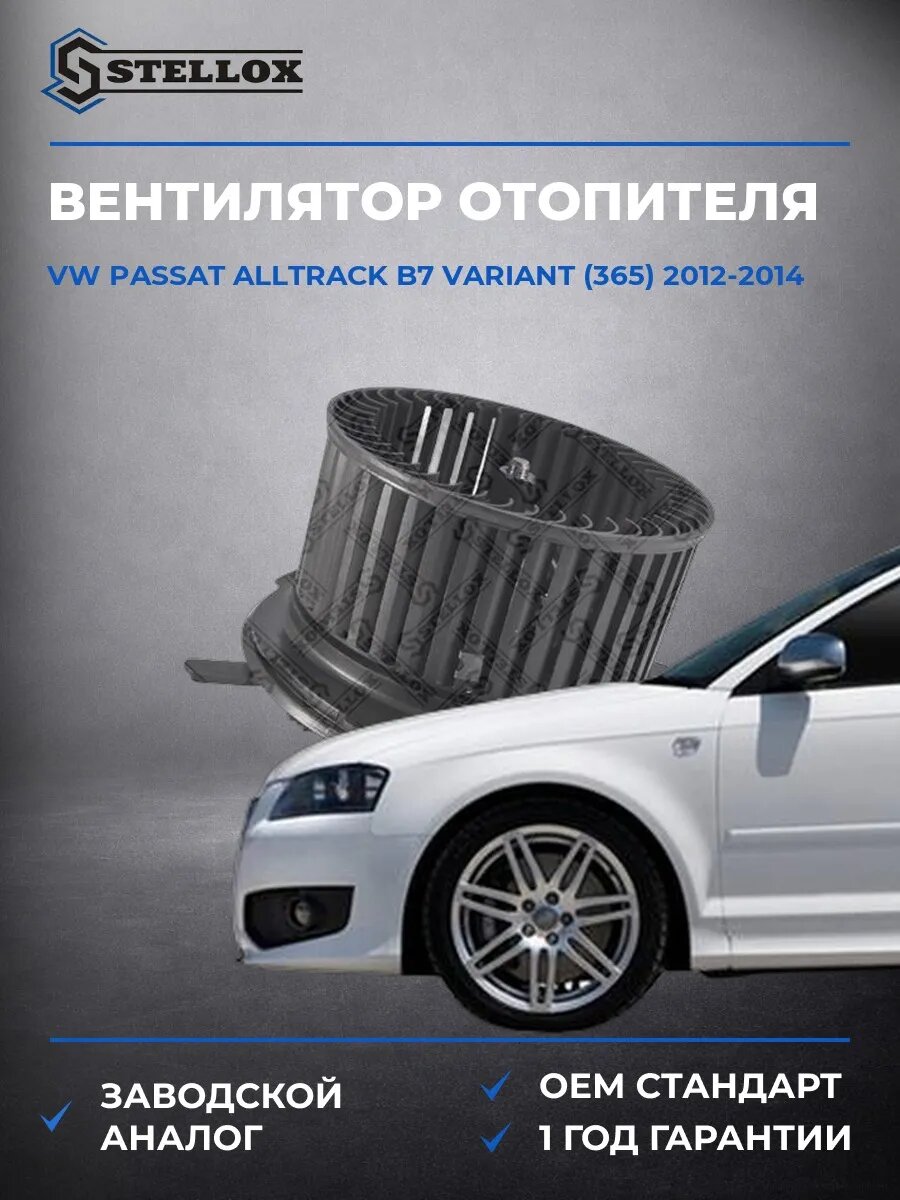Вентилятор отопителя Stellox 2999040SX Фольксваген Пассат Alltrack B7 Вариант Vw Passat Alltrack B7 Variant 2012-2014